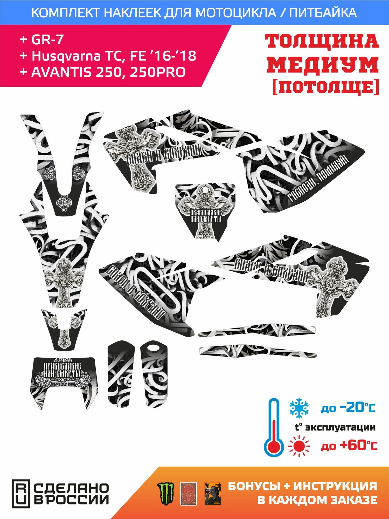 Наклейки на мотоцикл GR7, HUSQVARNA TE FE TX 17-19, TC FC FS 17-18 м
