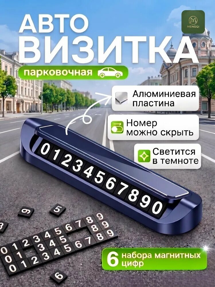 Номер телефона в автомобиль, автовизитка в машину, автовизитка, металл,1 шт.