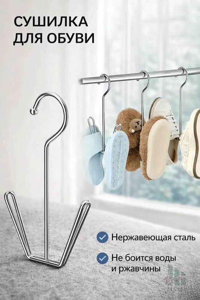 Сушилка для обуви