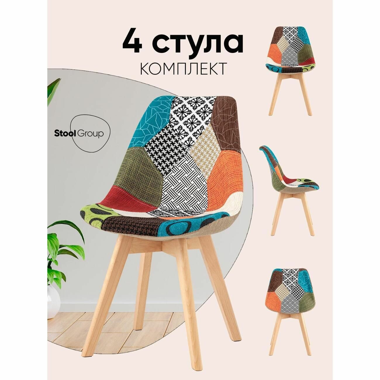 Стул Stool Group для кухни обеденный FRANKFURT пэчворк (комплект 4 стула)