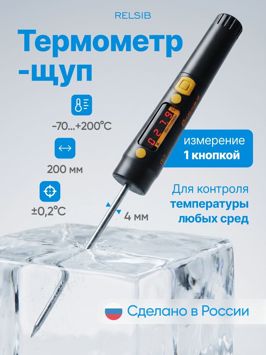 Измеритель температуры, электронный термометр, острый щуп, Рэлсиб