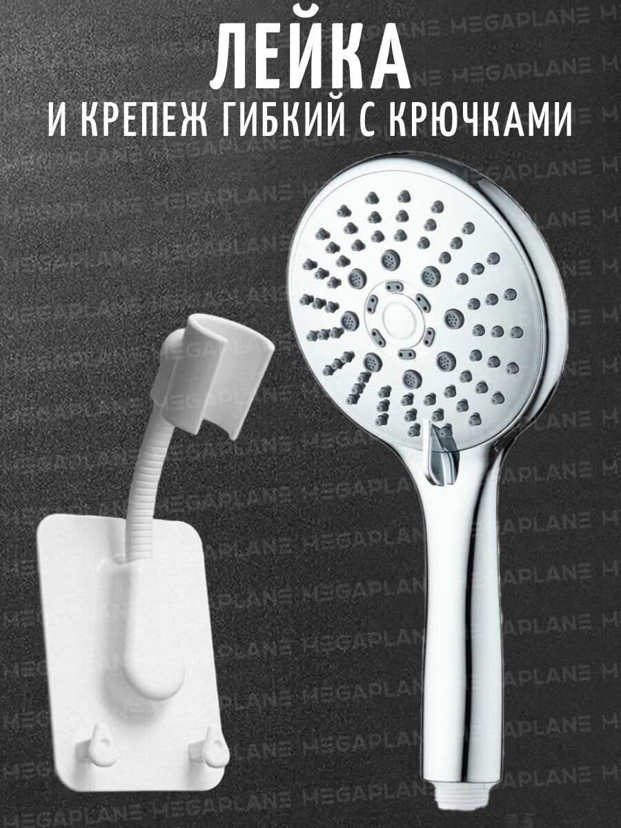 Душевой набор крепеж с двумя крючками и лейка пятирежимная