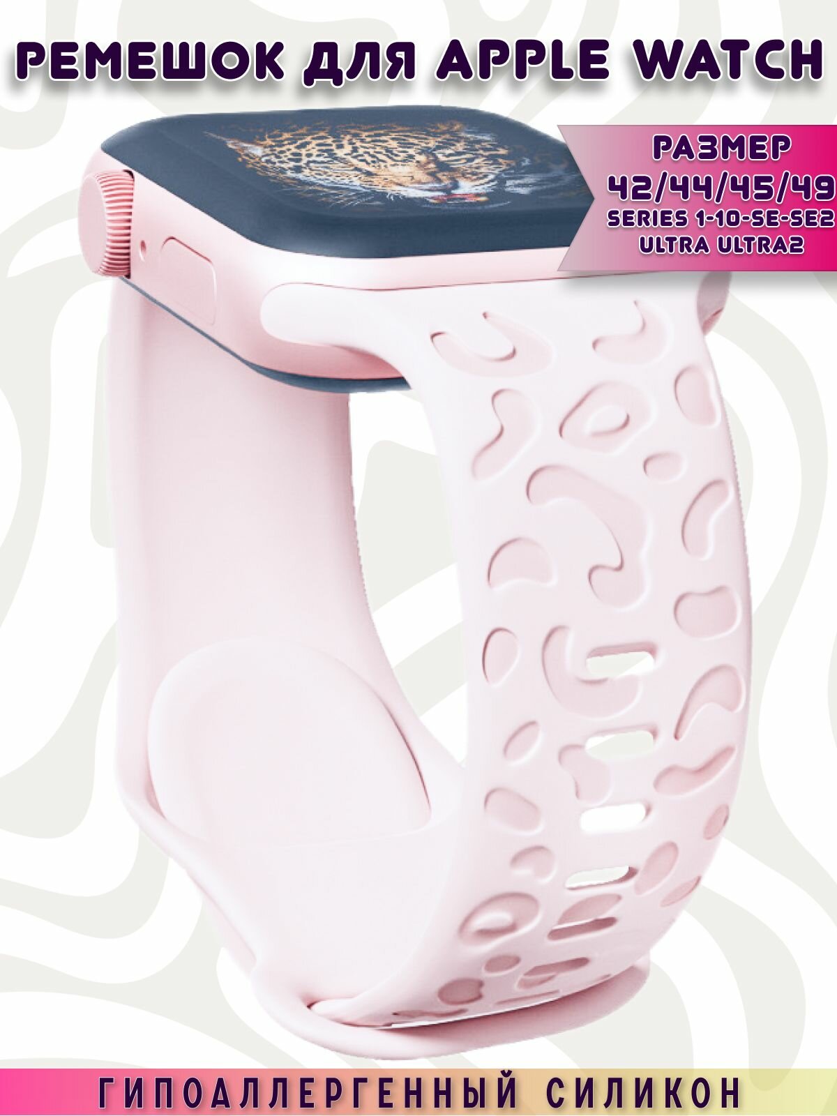 Пудровый силиконовый ремешок для Apple Watch 42 мм/44/45/49 mm, размер SM series 1 2 3 4 5 6 7 8 9/SE/SE Ultra 2022 (для эпл вотч)