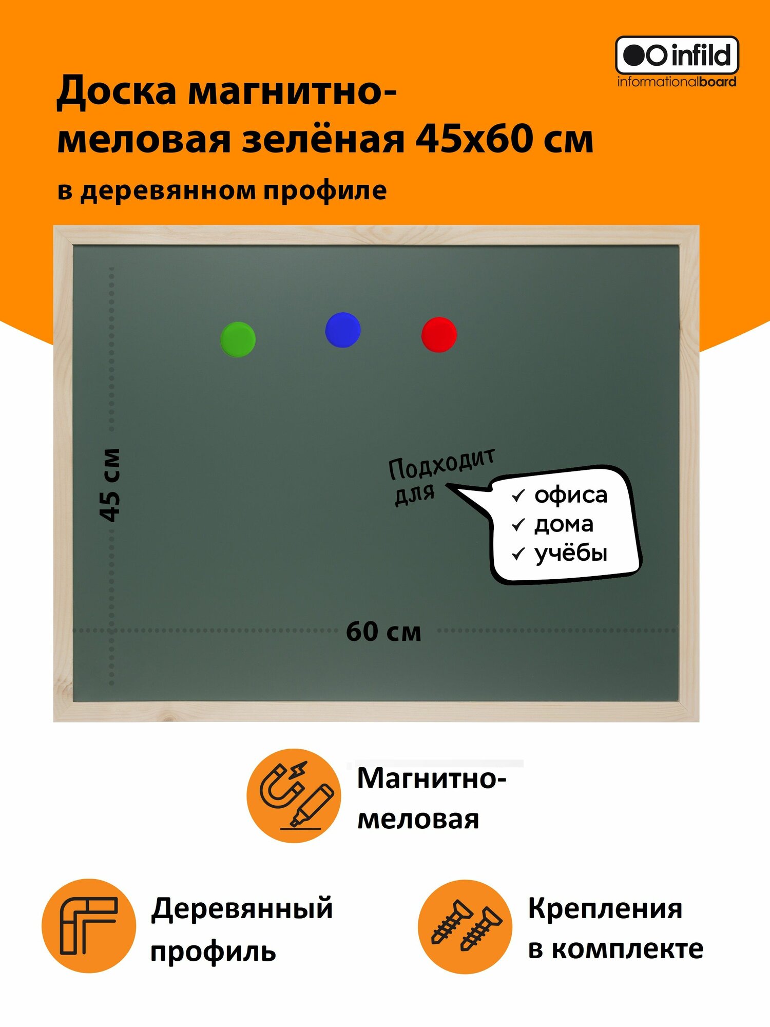 Доска магнитно-меловая зеленая в деревянном профиле 45х60, INFILD