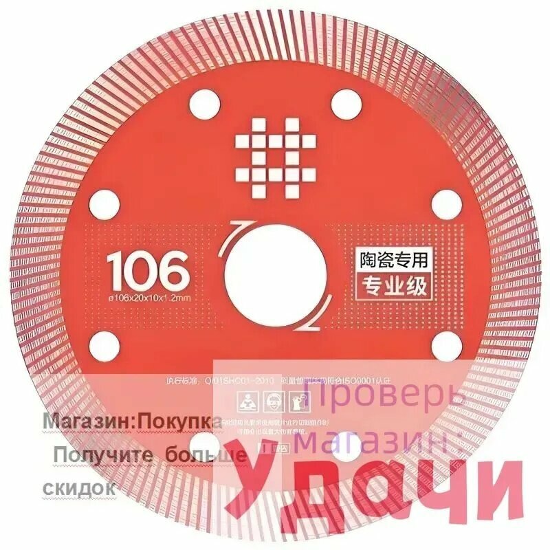 Диск алмазный 106 x 1.2 x 20