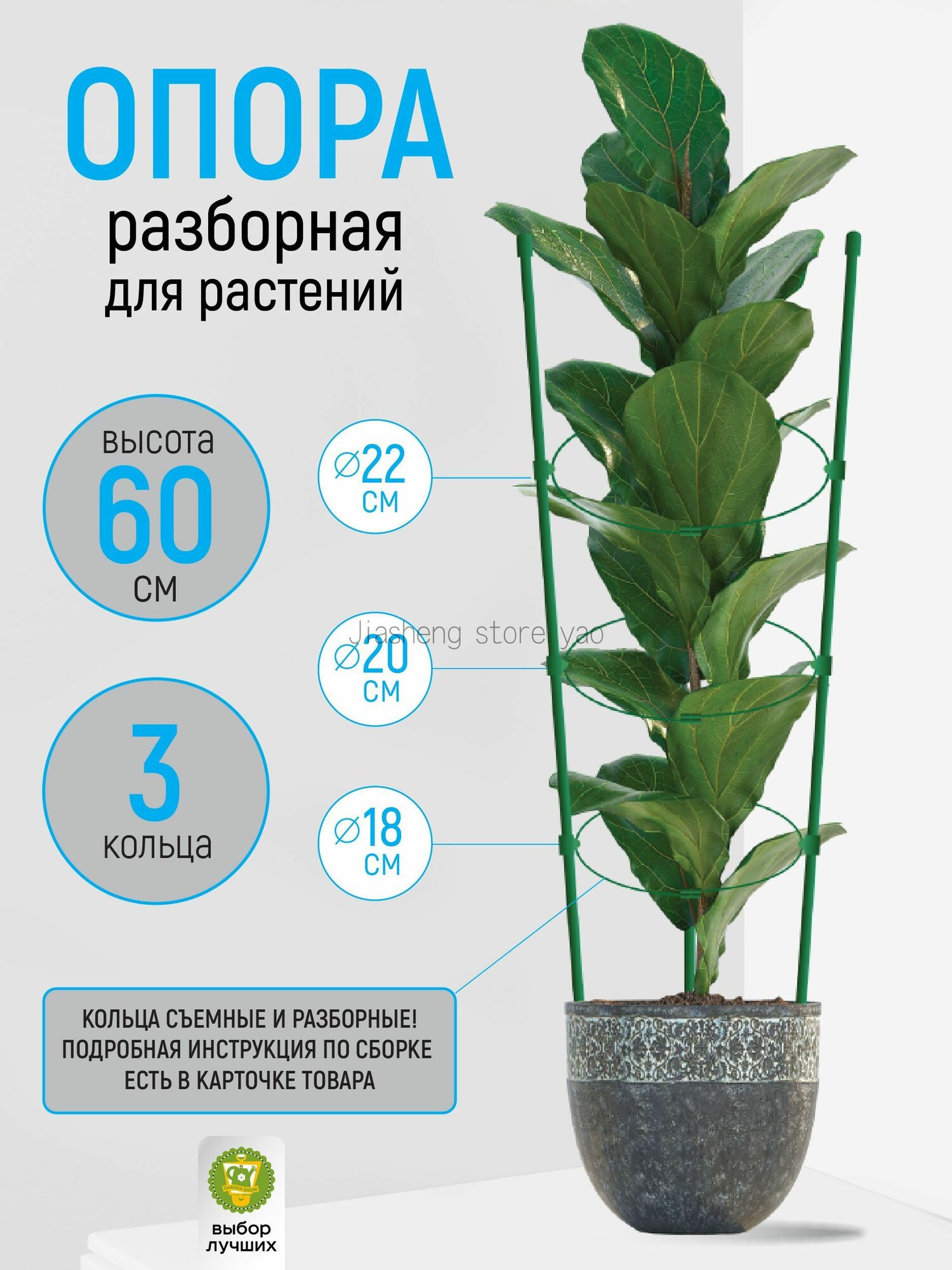 GARDEN SHOW Опора разборная для растений и цветов, 3 кольца ( 22см, 20см, 18см) металл в пластике, h60см