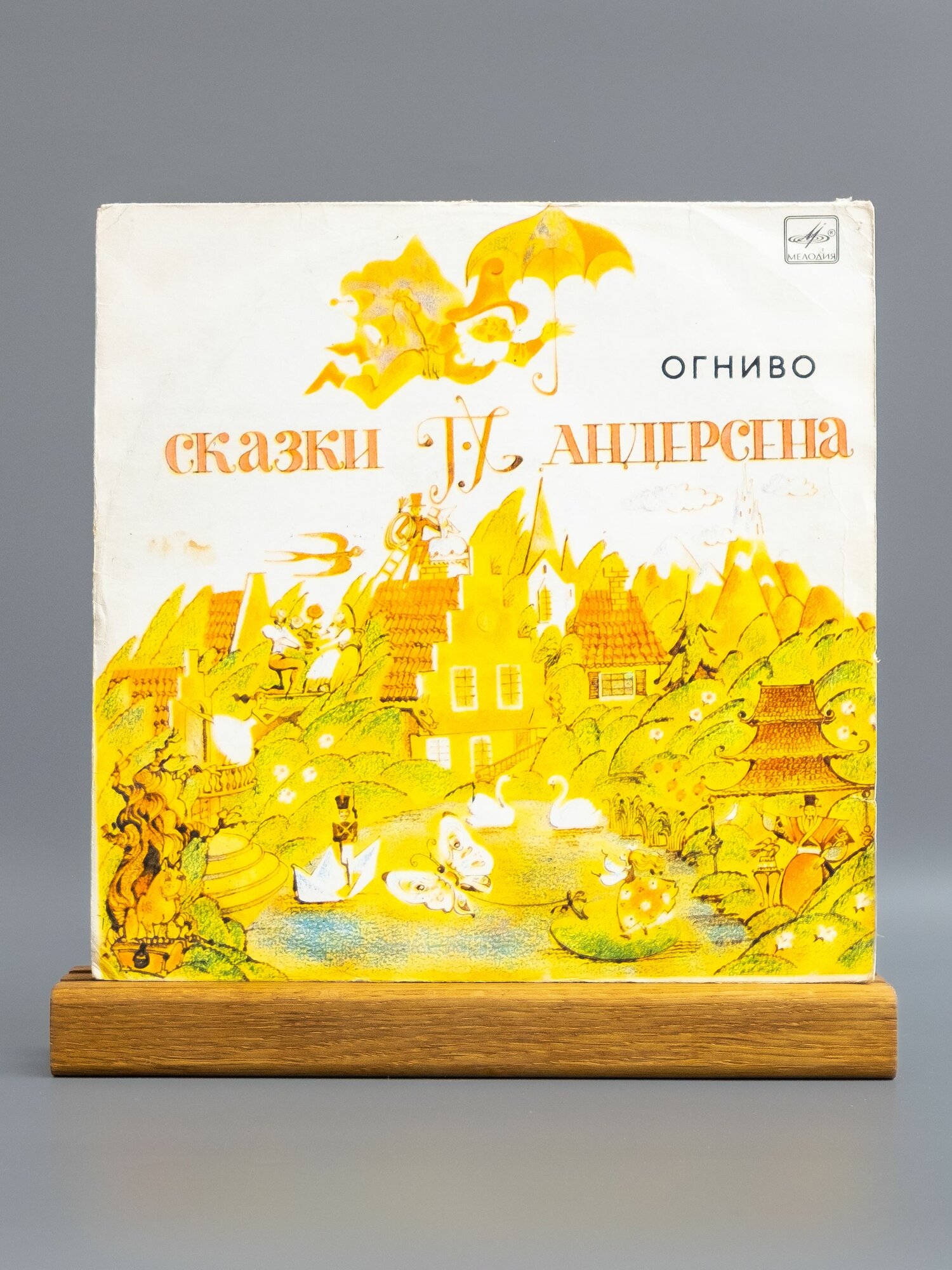 Г. Х. Андерсен - Огниво (сказка) виниловая пластинка LP гранд G