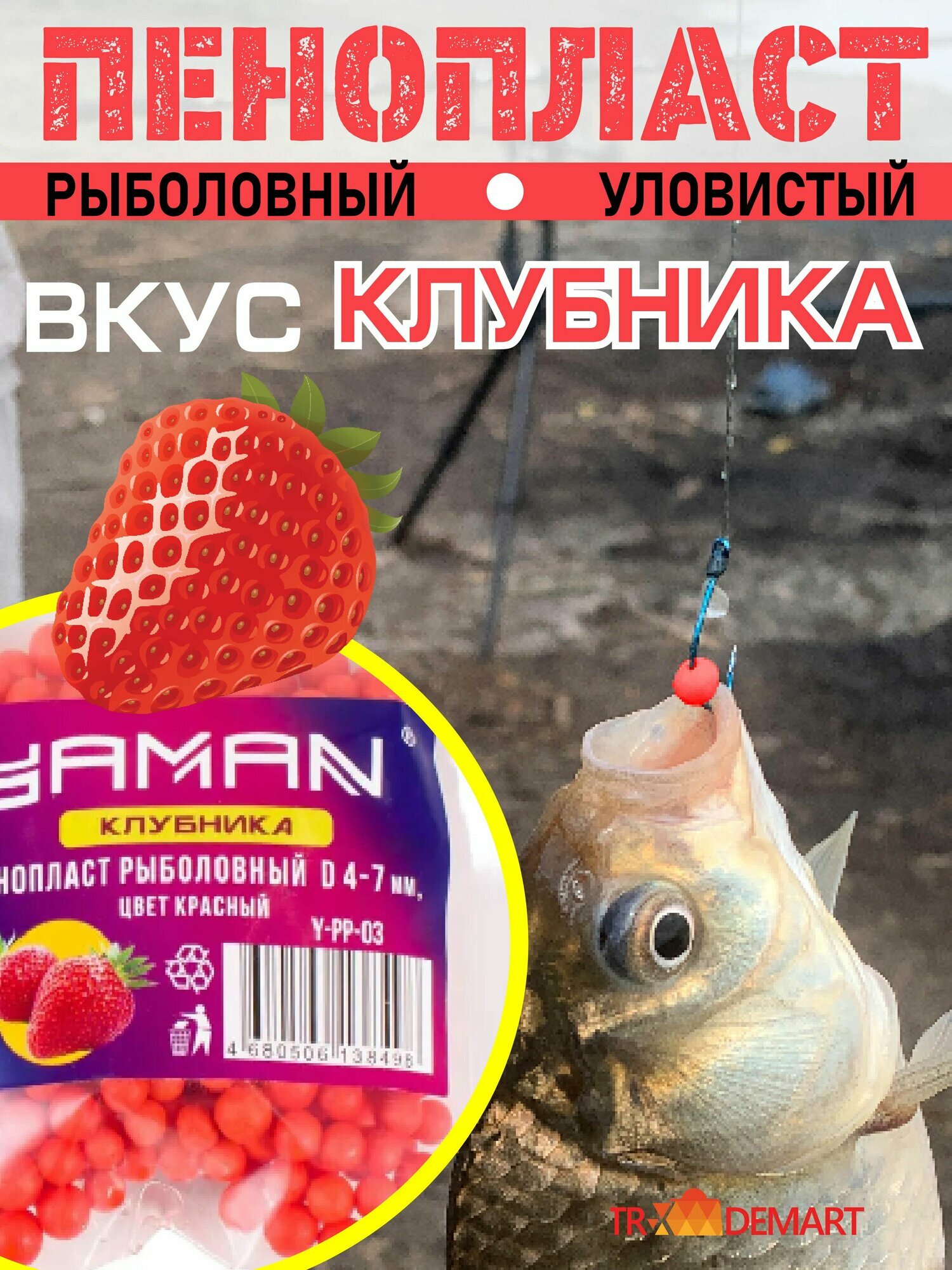 Приманка для рыбалки, пенопласт рыболовный Yaman Клубника, d 4-7 мм, цвет жёлтый 250 шт