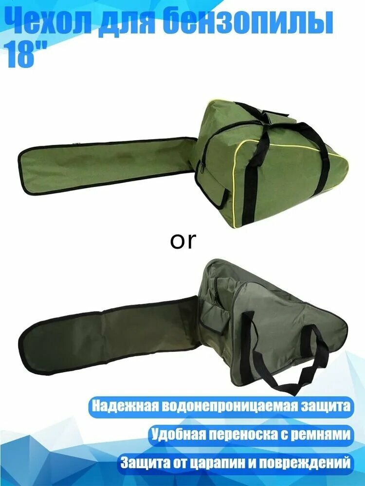 Чехол для бензопилы 18"