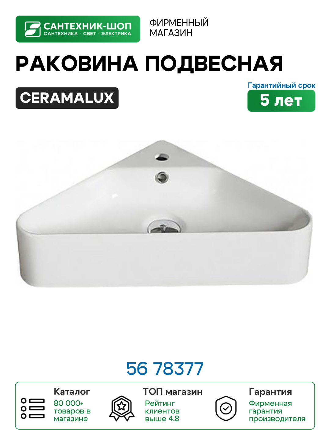 Раковина CeramaLux 56 78377 Белая фаянс подвесная