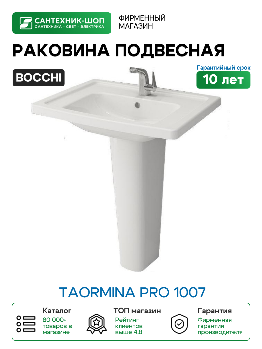 Раковина Bocchi Taormina Pro 1007 Белая глянцевая