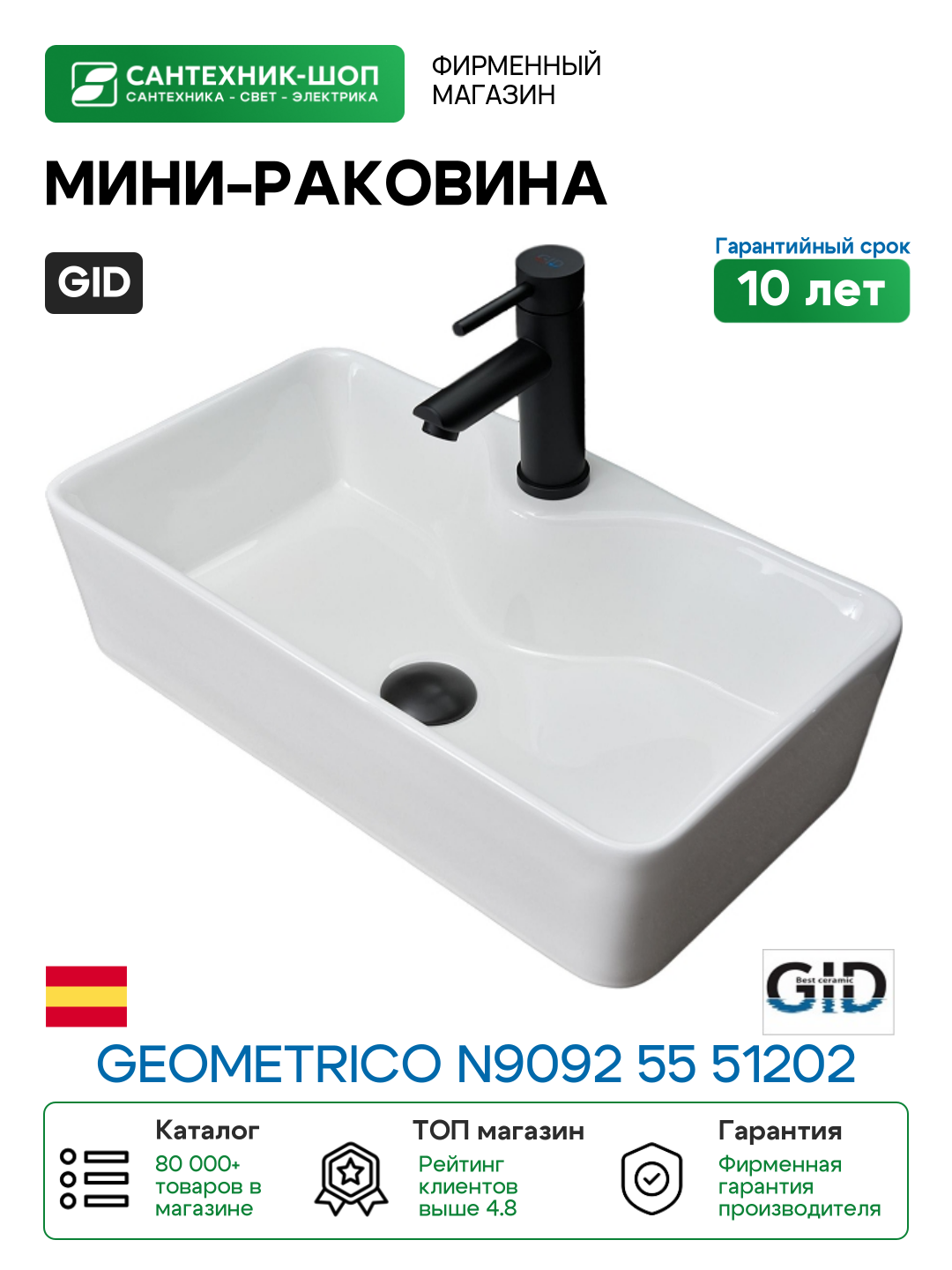 Раковина Gid Geometrico 55 N9092 51202 цвет Белый