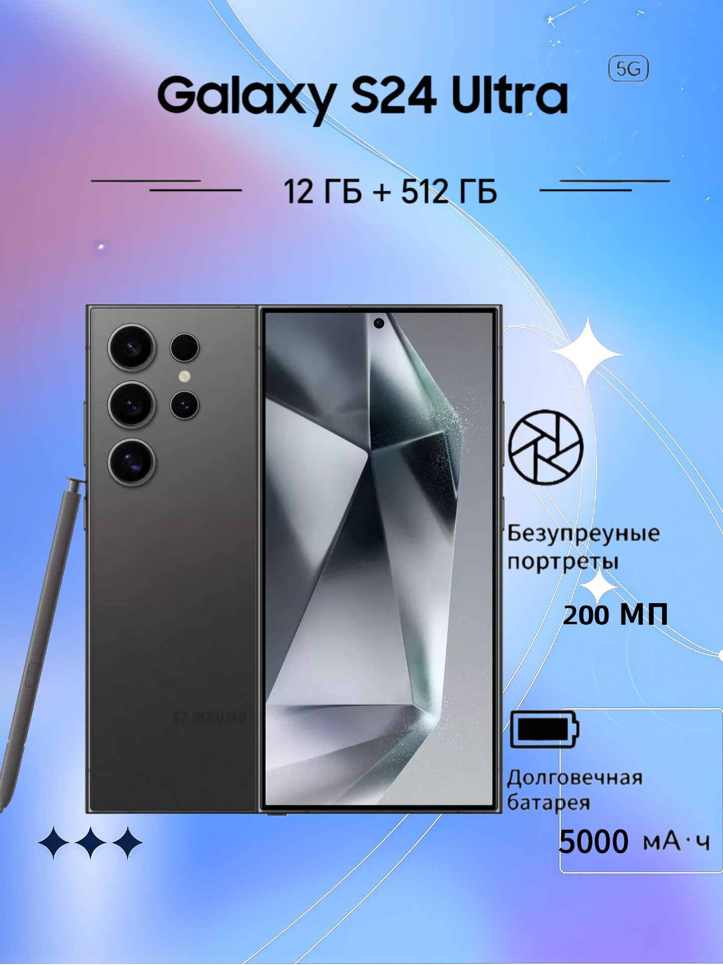 Смартфон Samsung Galaxy S24 Ultra 12/512 ГБ, nano SIM + eSIM, Titanium Black