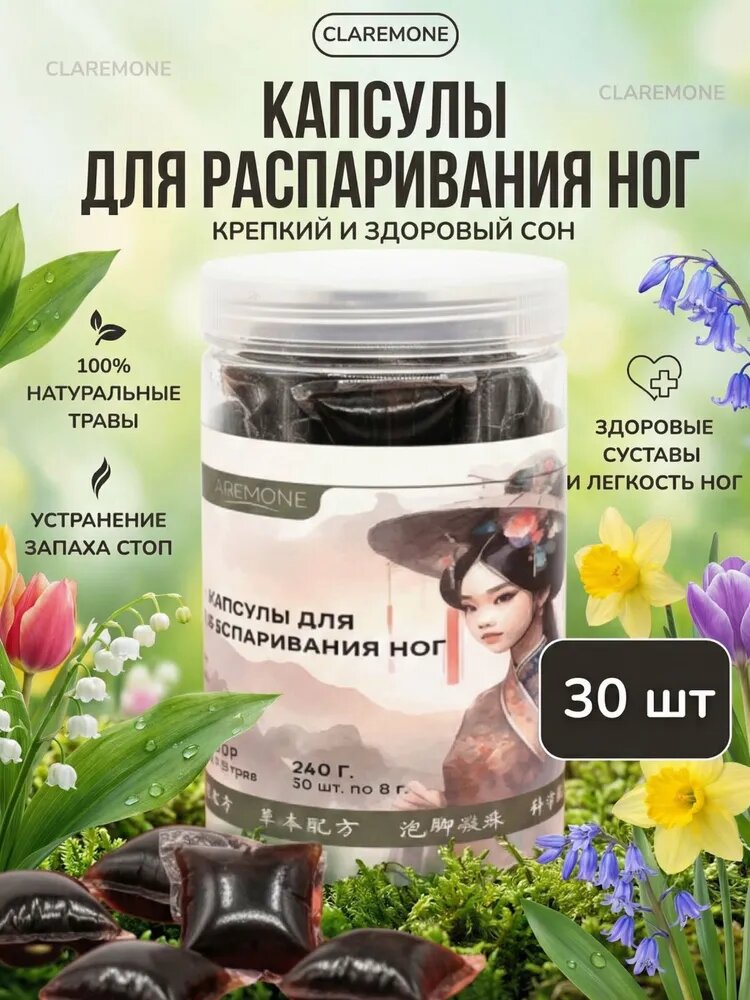 Капсулы для распаривания ног, от грибка и усталости, 30 шт.