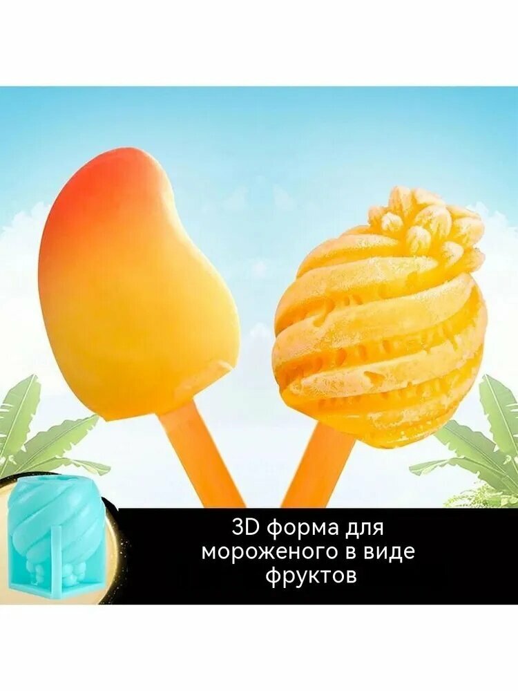Форма для мороженого — фото 1