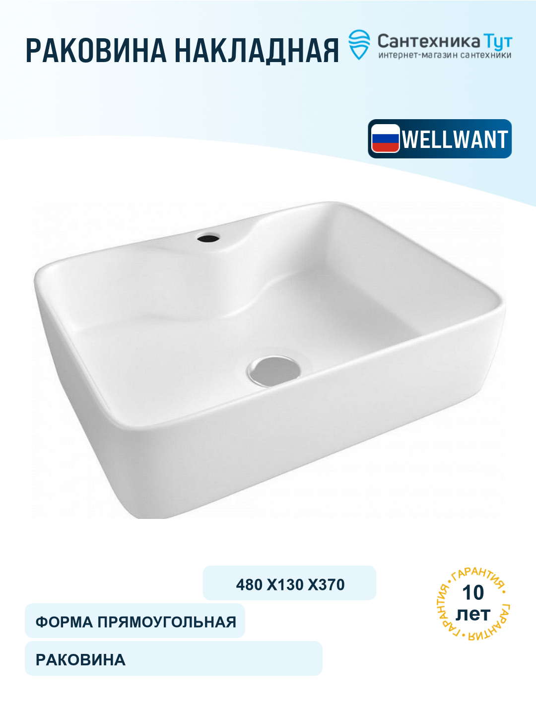 Раковина для ванной WellWant Tesoro 48 WWRA1613W белая, санфарфор