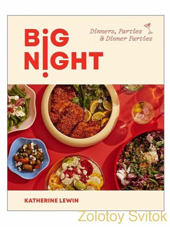 Книга "Big Night", автор Katherine Lewin, твердый переплет, 75 рецептов