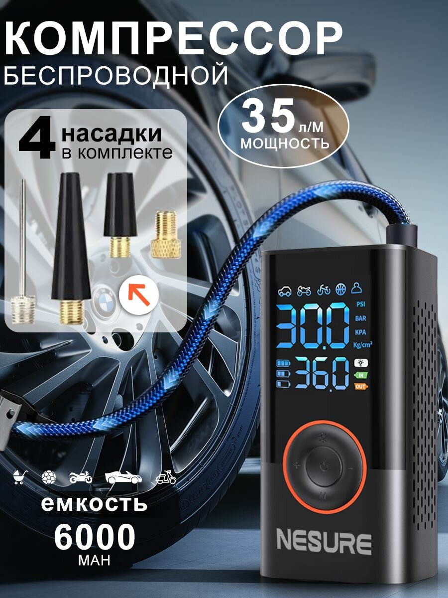 Компрессор автомобильный аккумуляторный с цифровым манометром для шин и инструментов, 35 л/мин