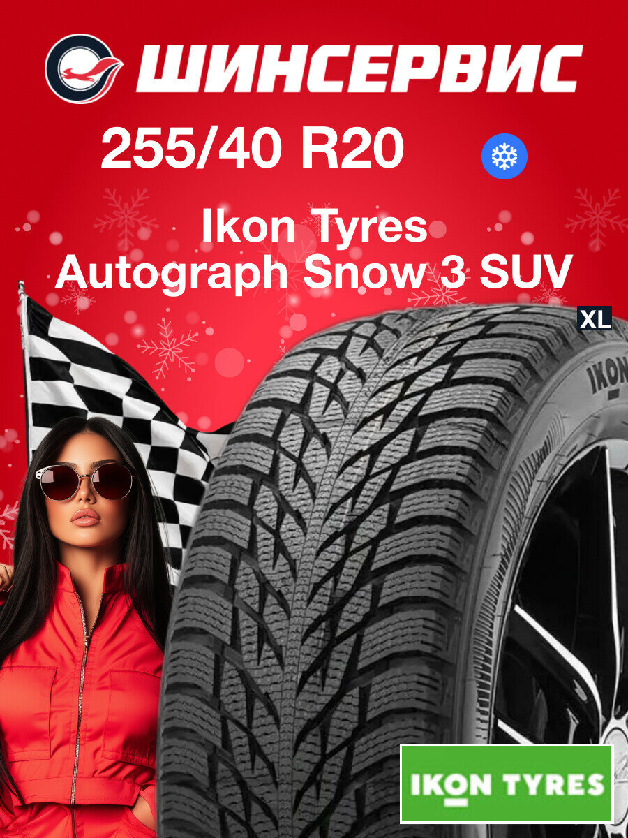 Зимняя нешипованная шина Ikon Autograph Snow 3 SUV 255/40 R20 101T, зимняя автомобильная резина