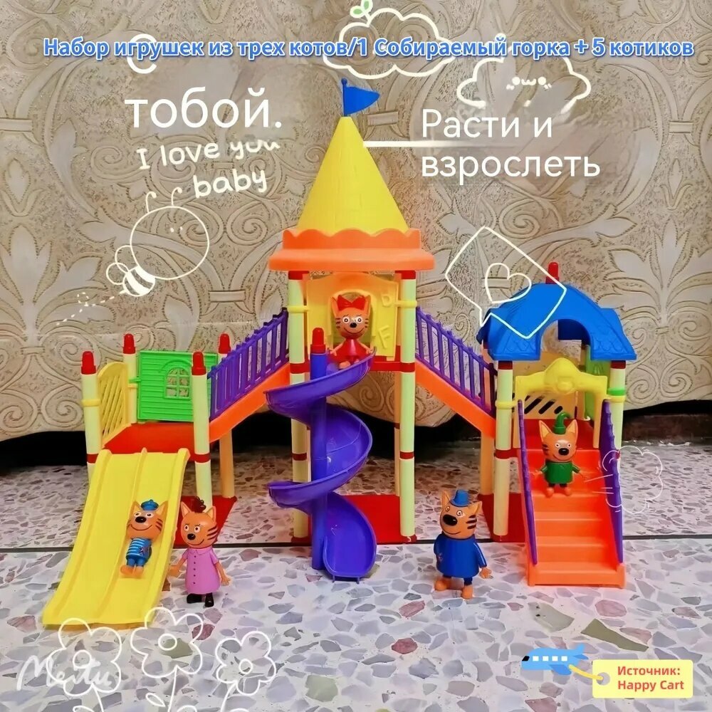 Три игрушки для кошек горка в форме замка/Собираемый горка + 5 котиков