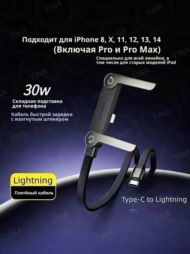 Lightning-Type C Кабель 30W с Свертываемая Подставка для Телефона Быстрая Зарядка (Совместим с iPhone 8-14)