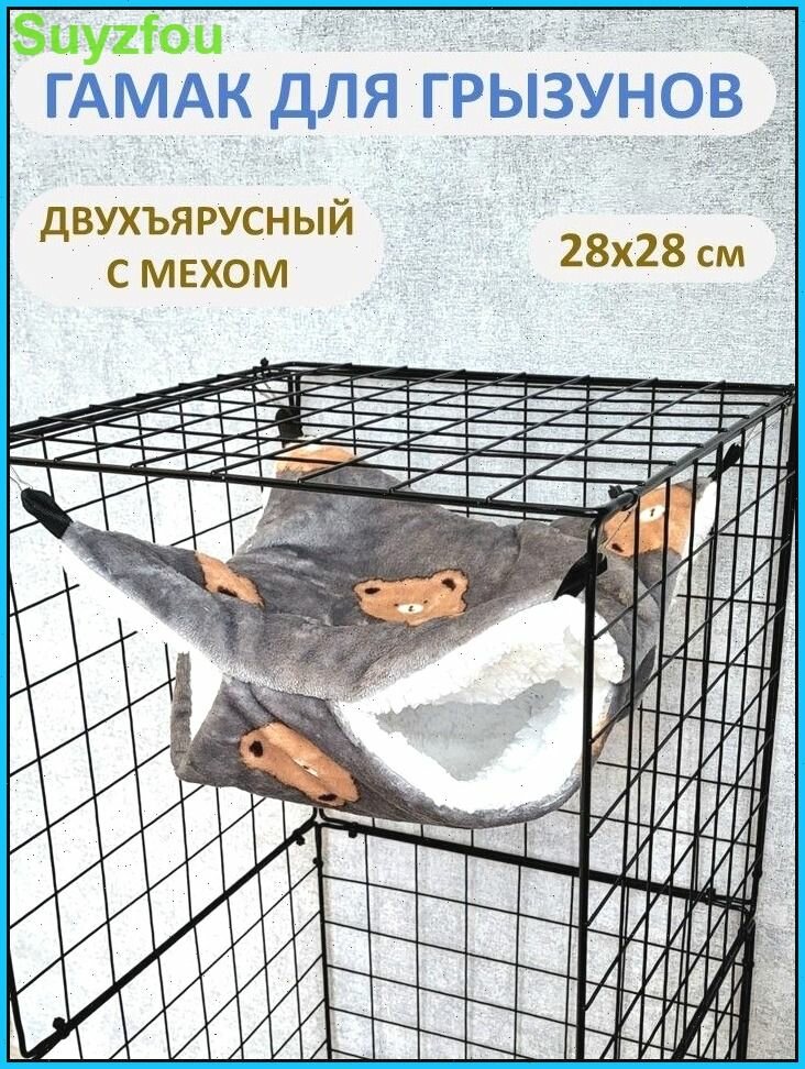 Гамак для крыс большой, грызунов 28x28 см. Двухъярусный. Для шиншилл, хомяка. Подвесной домик для грызунов