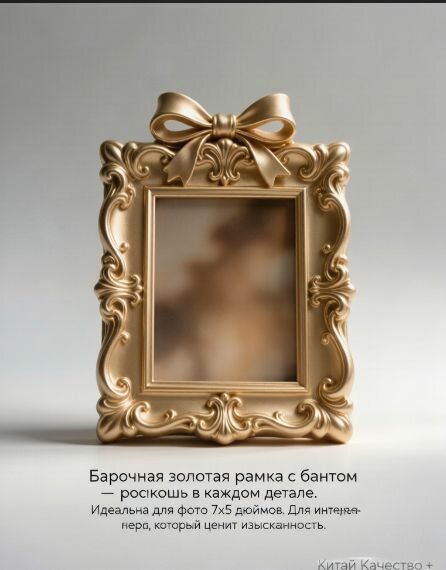 Квадратная фоторамка в стиле барокко с бантом, золотая, 7x5 дюймов