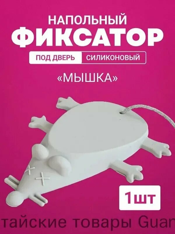 Стоппер для двери в виде мыши, силиконовый напольный ограничитель двери, противоударный, цвет отправляется случайным образом