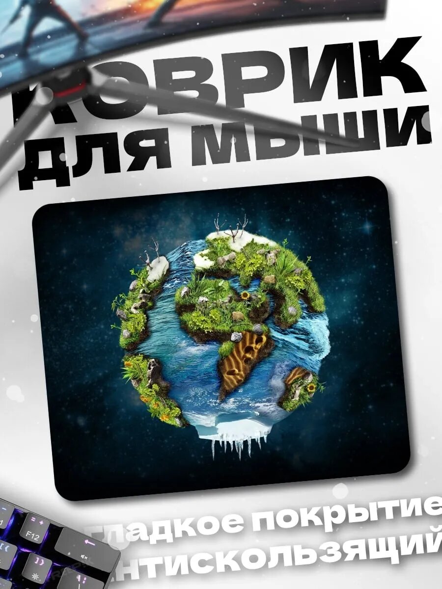 Коврик для мыши Зеленая планета