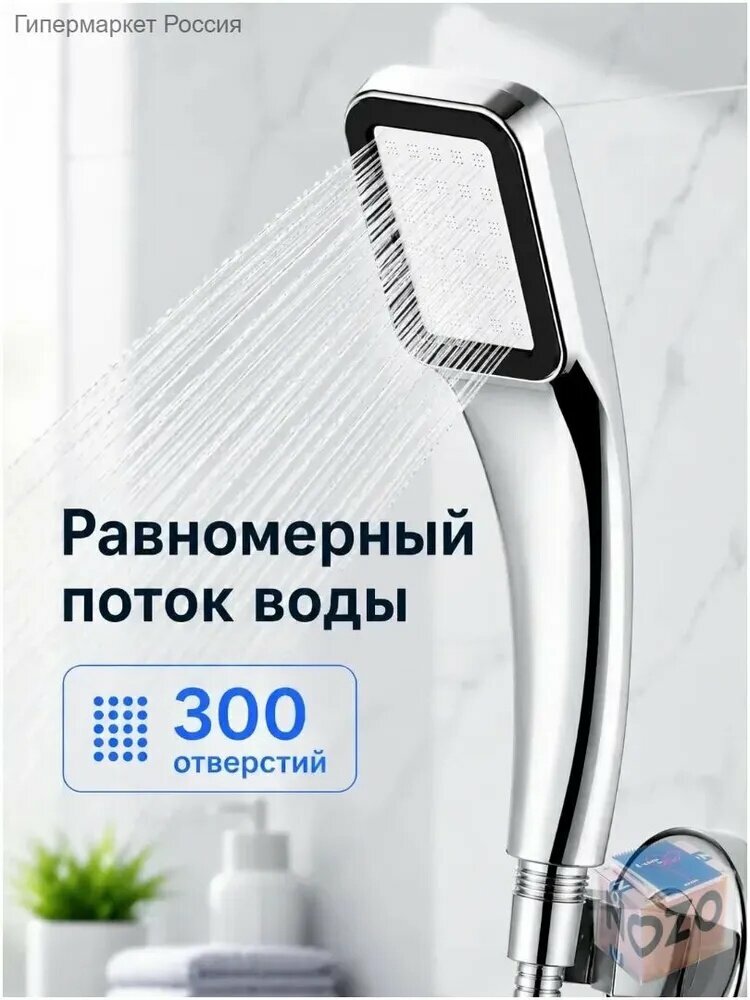 Насадка для душа с 300 отверстиями, с одной ручкой