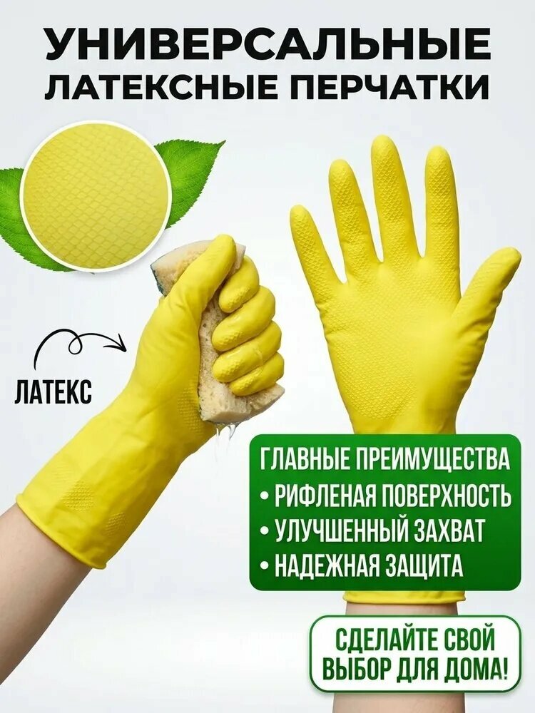 Перчатки хозяйственные, размер L, 1 пара