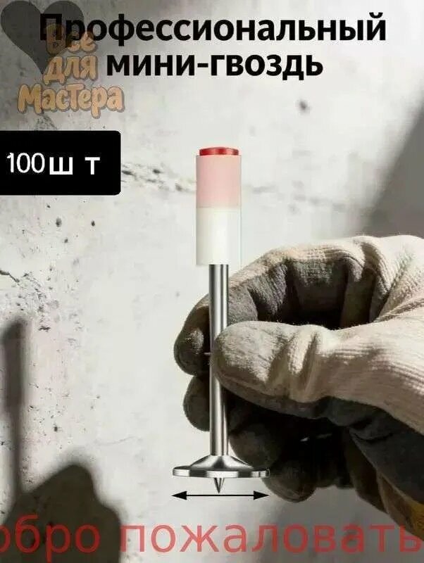 100 штИнструмент для забивания дюбелей в бетон, набор для быстрого монтажа