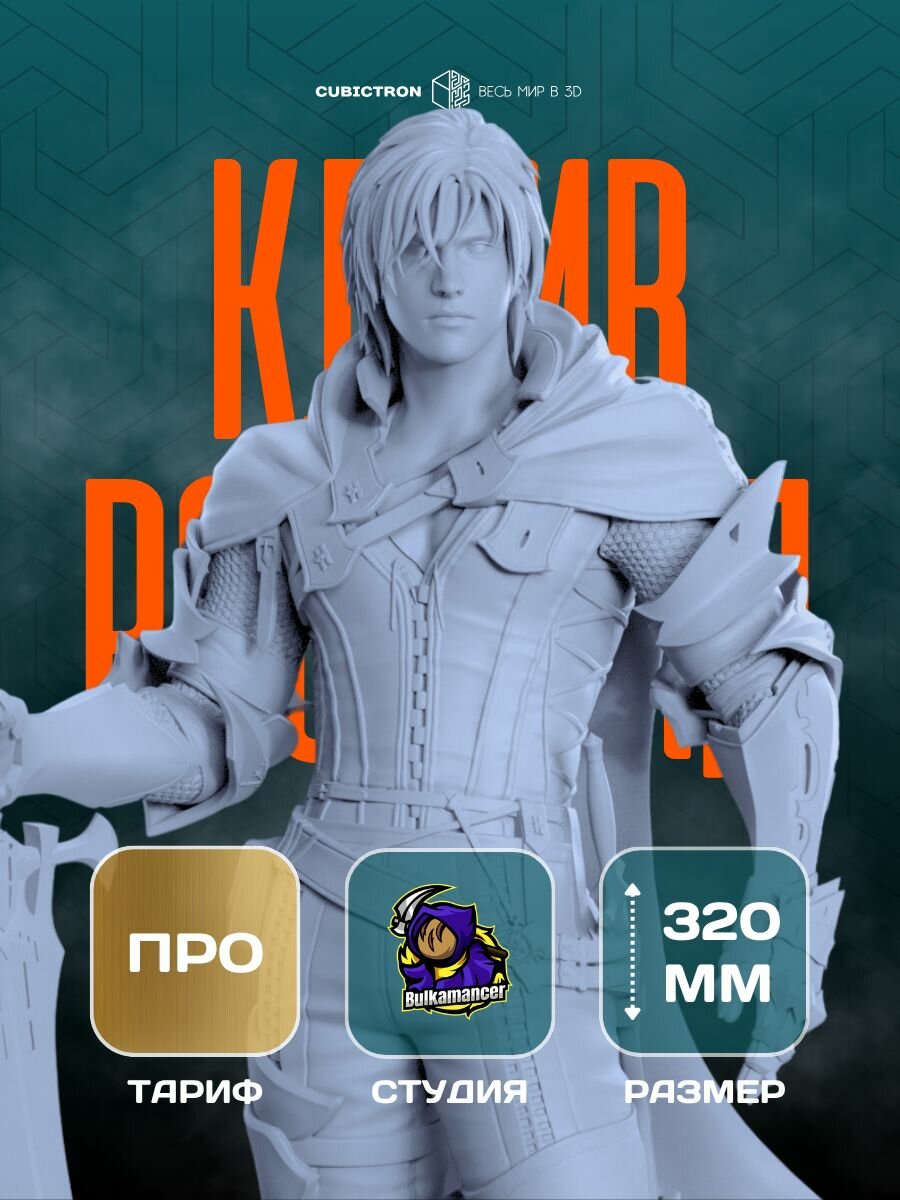 3D-фигурка "Clive Rosfield (Клайв Росфилд)" из видеоигры Final Fantasy XVI, серая, улучшенная обработка, 320 мм, фан-арт