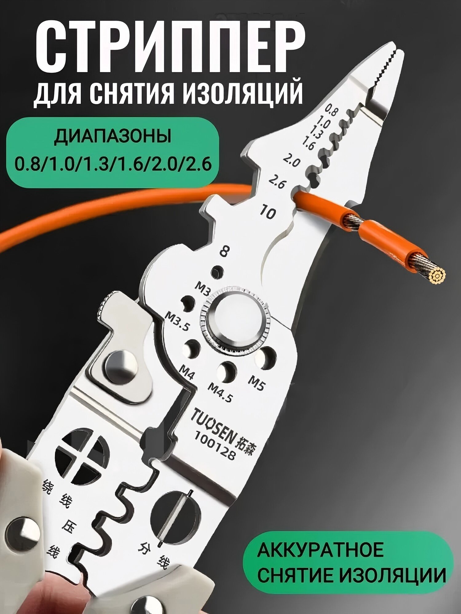 Автоматические обжимные плоскогубцы TUOSEN 100128, нержавеющая сталь