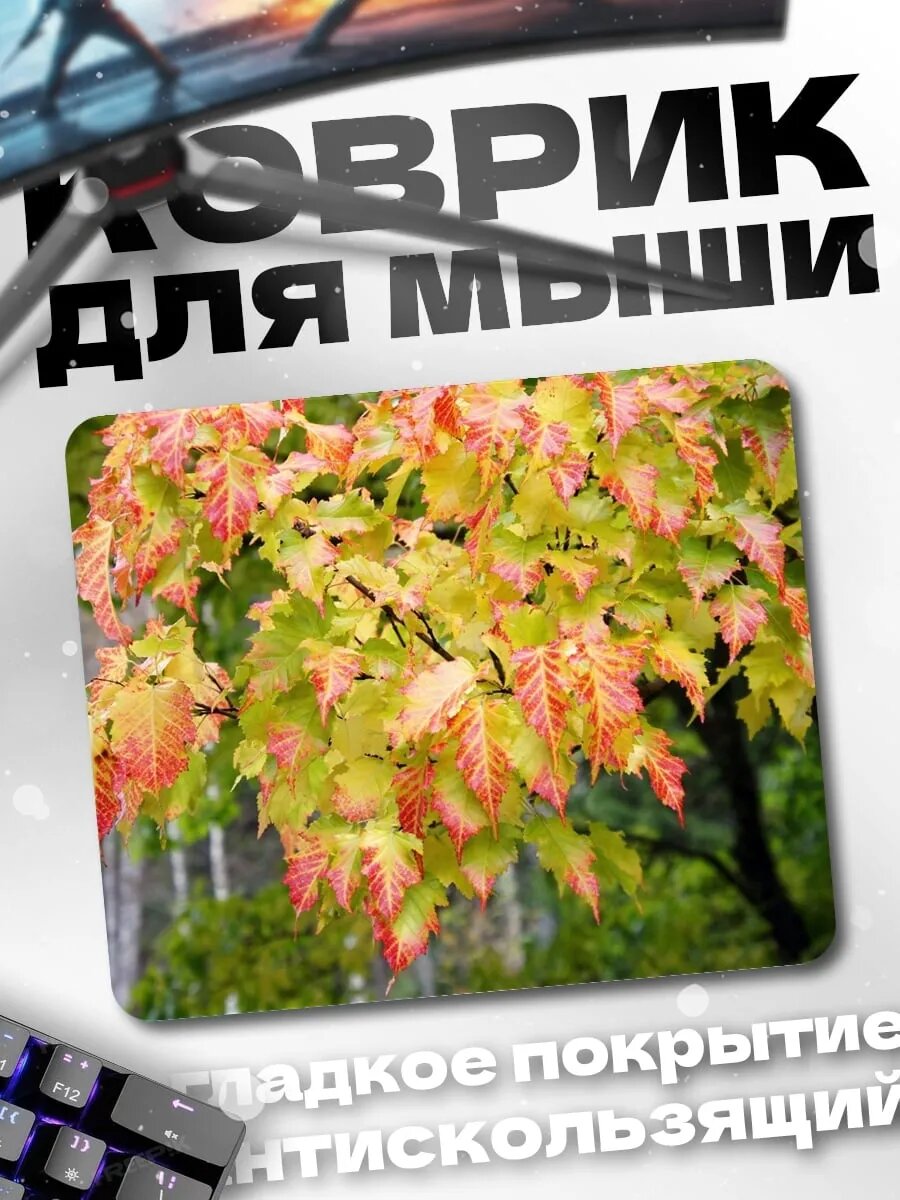 Коврик для мыши Осенние листья клена