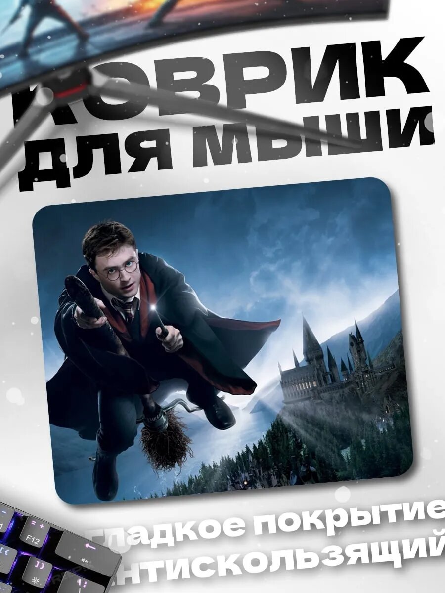 Коврик для мыши Гарри Поттер на метле