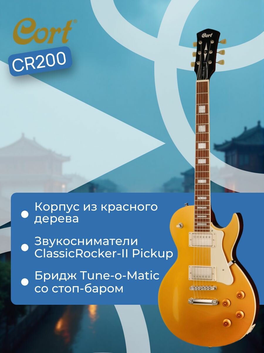 Электрогитара Cort CR200-GT Classic Rock