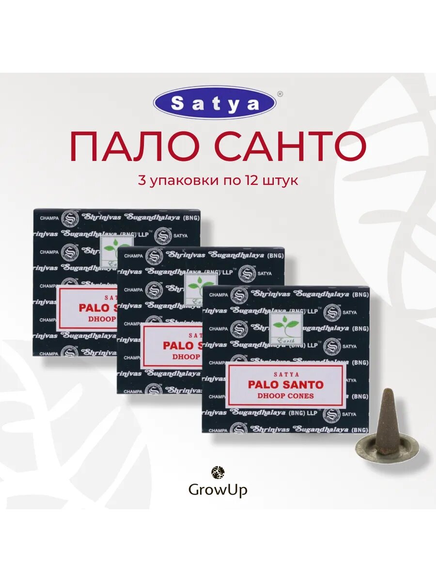 Пало Санто 3 уп по 12 шт - конусы Сатья Бангалор