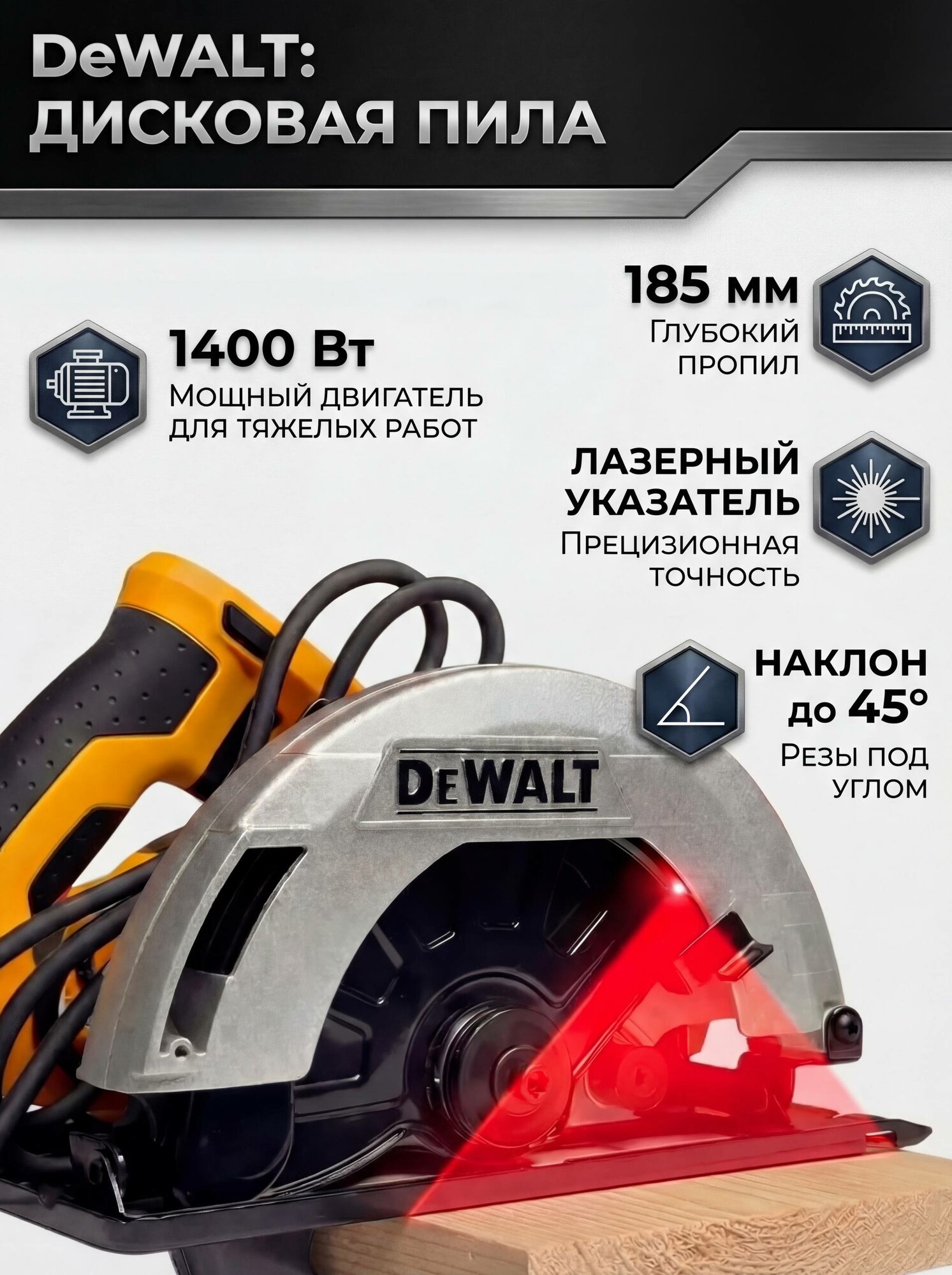 Дисковая пила циркулярка DeWALT DWE575 1400W 185мм с лазером