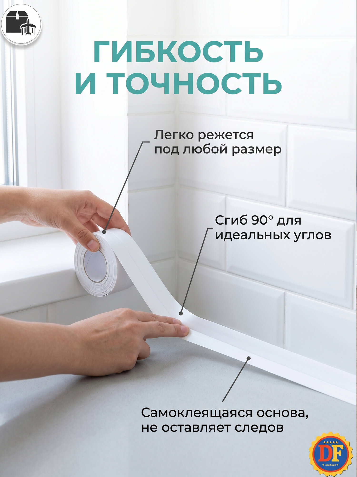 Кухня, Лента самоклеящаяся, для герметизации стыков, белый, 3,2 м × 38 мм, водонепроницаемый, Маслостойкий