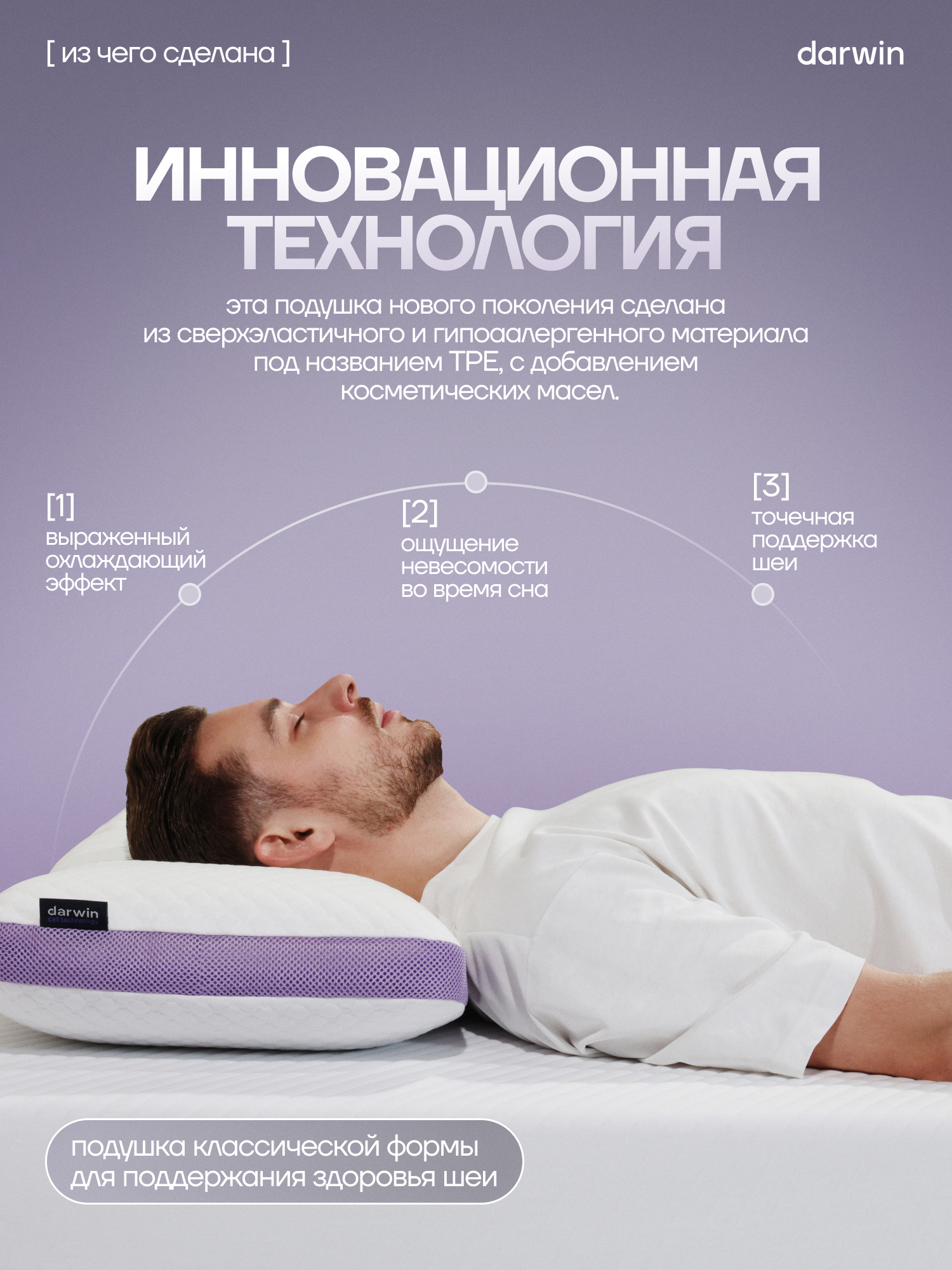 Ортопедическая подушка Darwin Cell Composite L (мягкая), анатомическая, профилактическая, 59х40х14 см