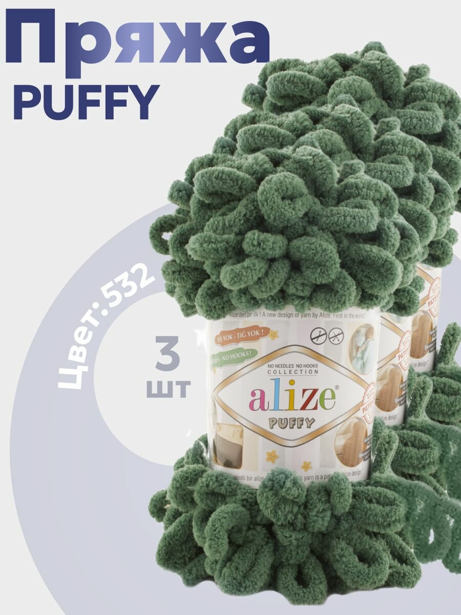 Пряжа для вязания Puffy Alize 3 мотка (9 м, 100 гр), цвет 532 зелёная трава