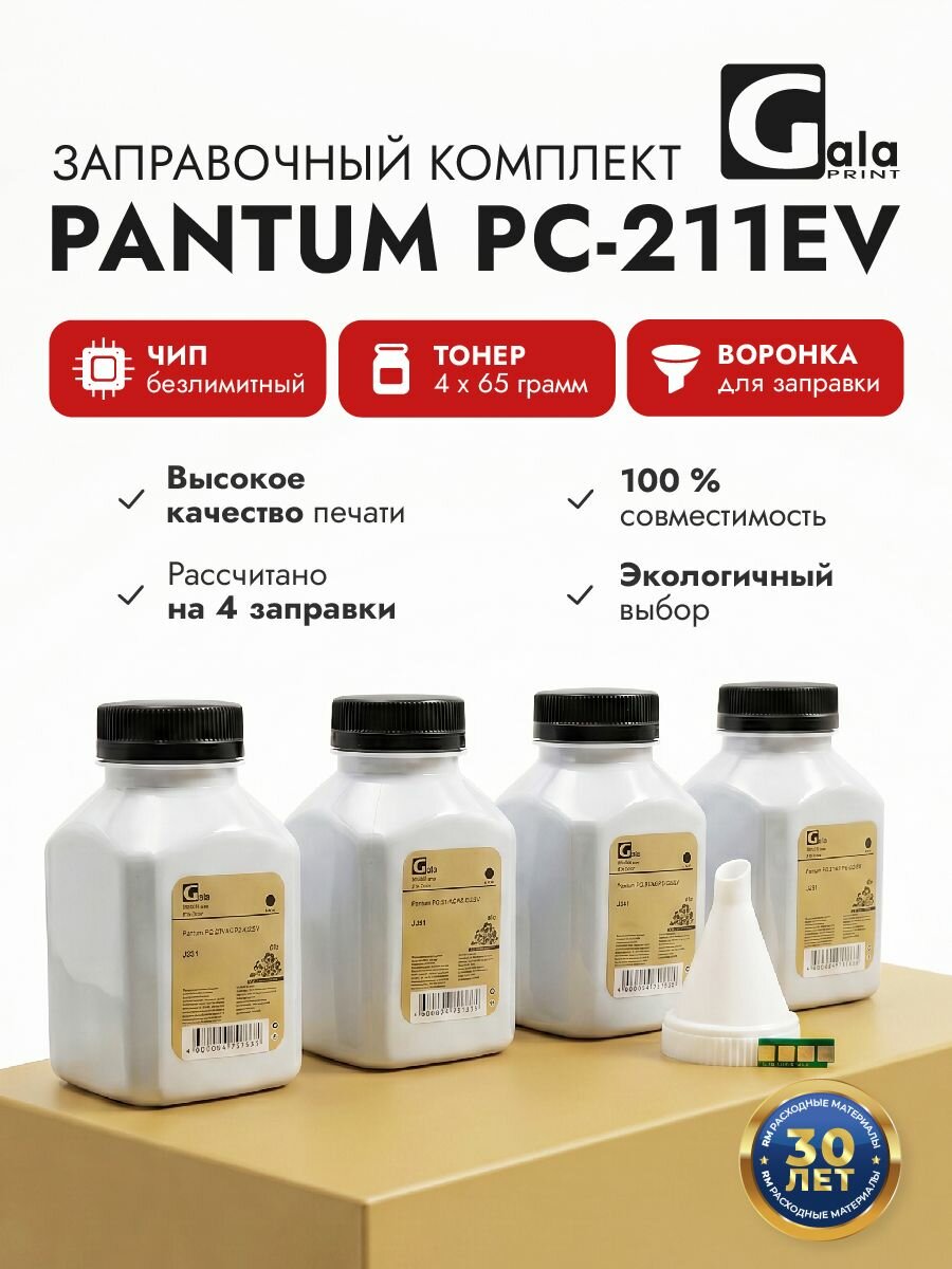 Заправочный комплект GalaPrint PC-211EV вечный ЧИП + тонер 65гр 4 шт + воронка