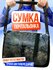 Сумка Охотник в лесу
