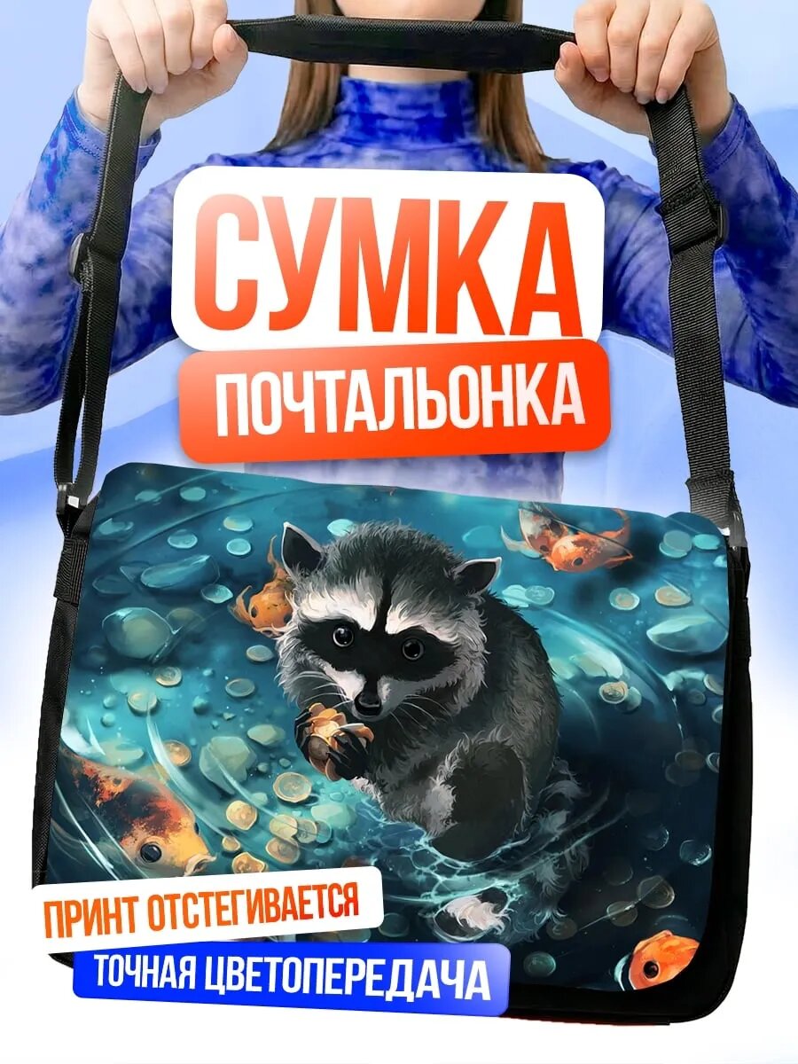 Сумка Енот у пруда