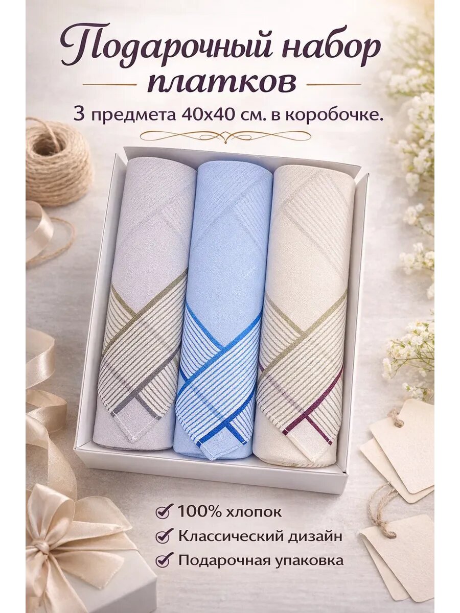 Носовой платок La Pastel