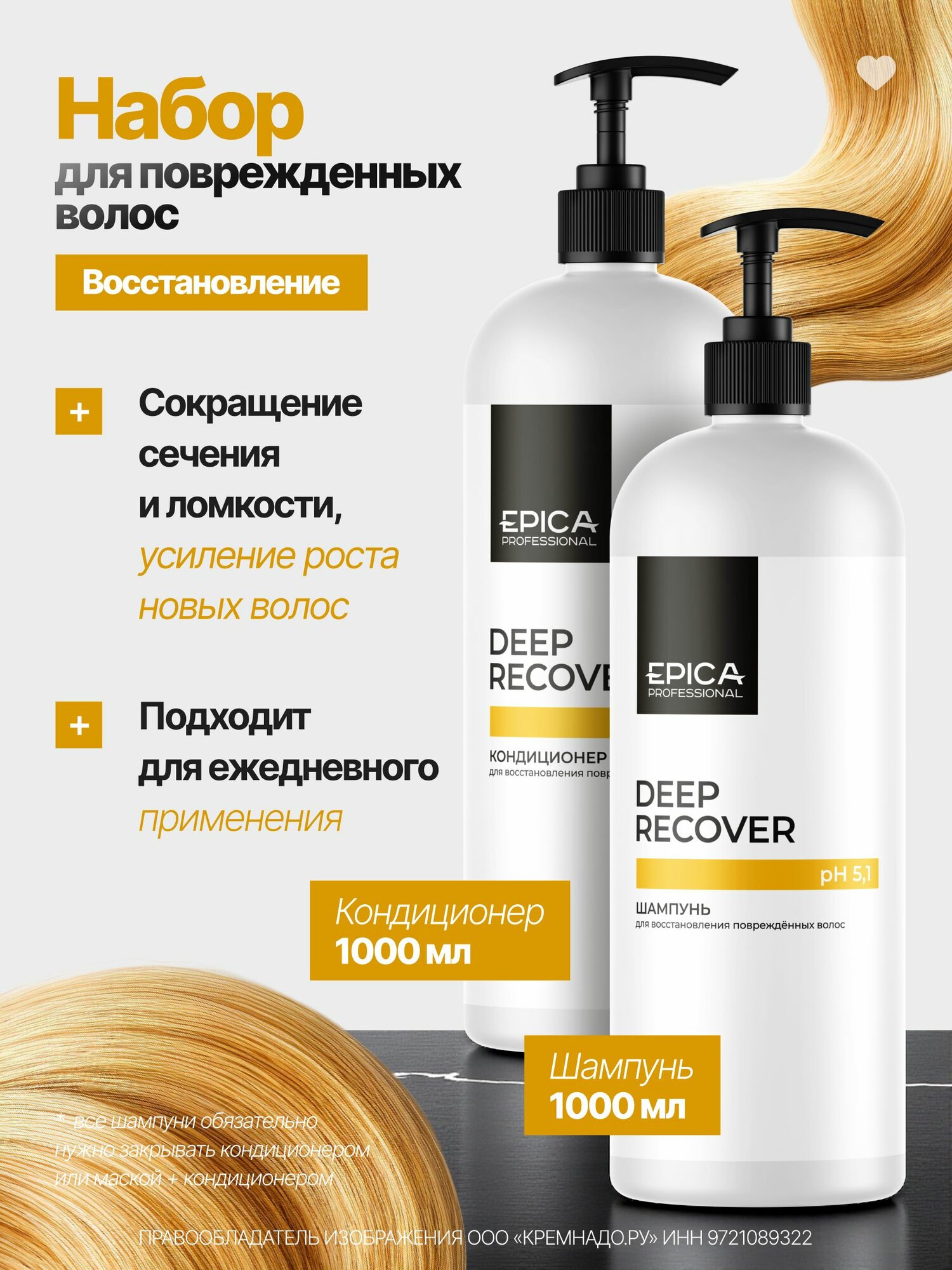Epica Professional Набор для восстановления волос Deep Recover Шампунь 1000 мл и Кондиционер 1000 мл