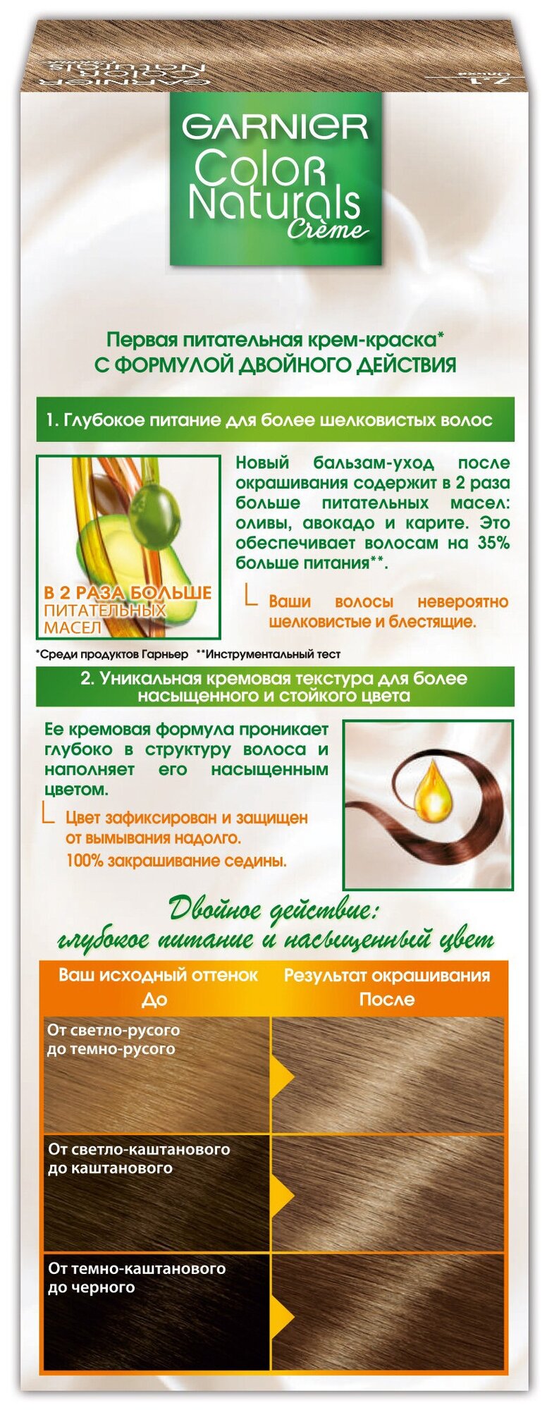 Стойкая крем-краска для волос GARNIER Color Naturals №7.1 Ольха (2 шт в наборе)