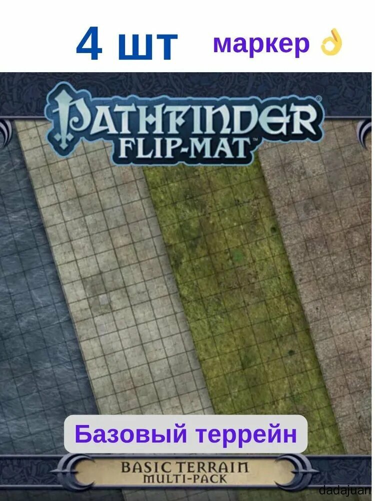 Карта Pathfinder Flip-Mat: базовый террейн мультипак днд - Набор игровых полей с террейном для DND и Pathfinder 2e