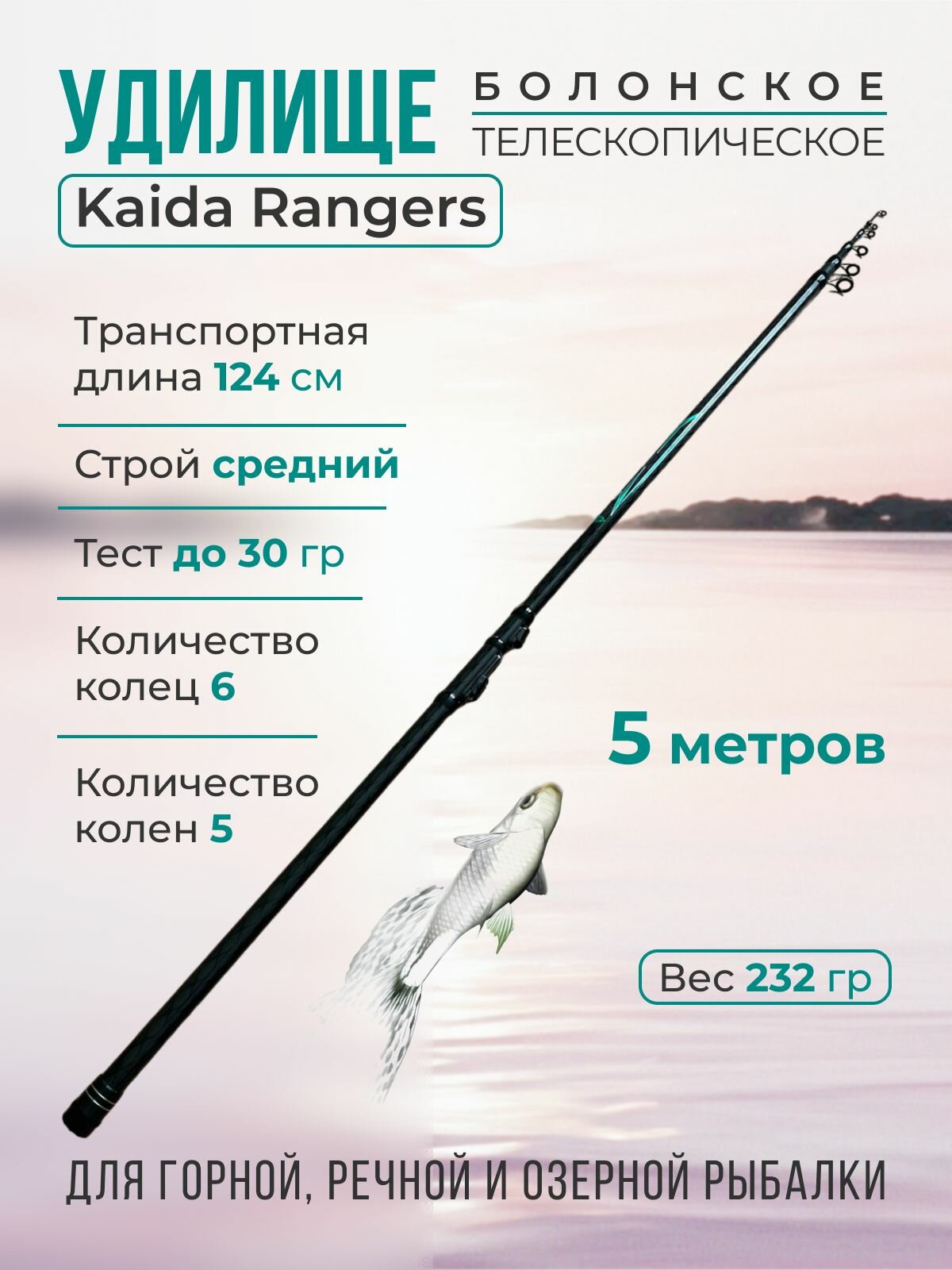 Удилище болонское телескопическое Kaida Ranger 5м